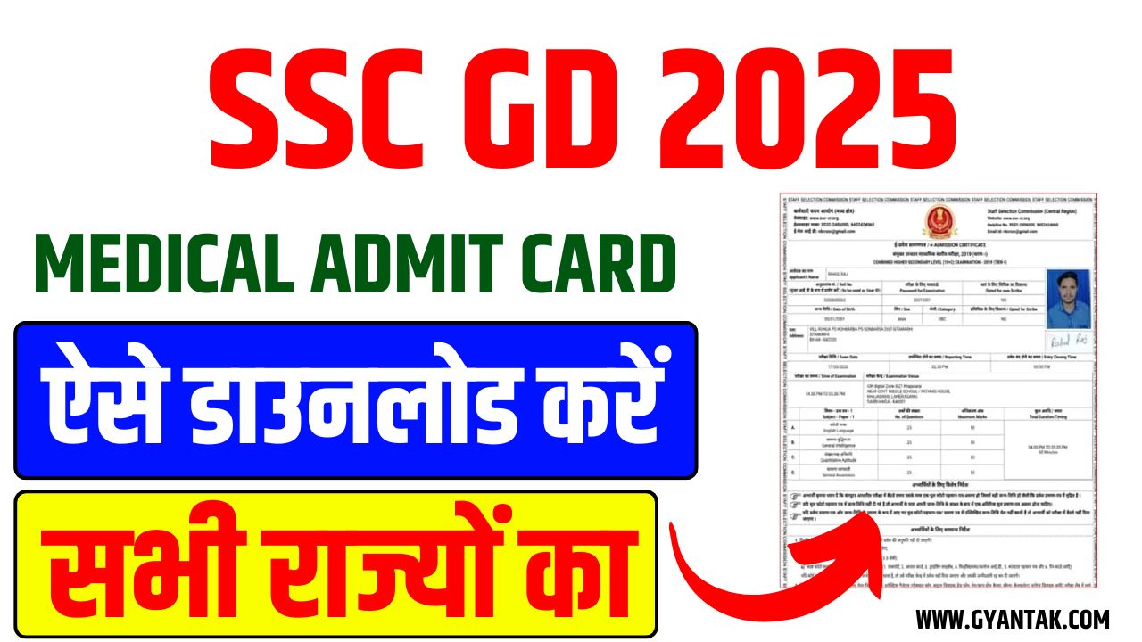 SSC GD Medical Admit Card 2025 OUT Download Link